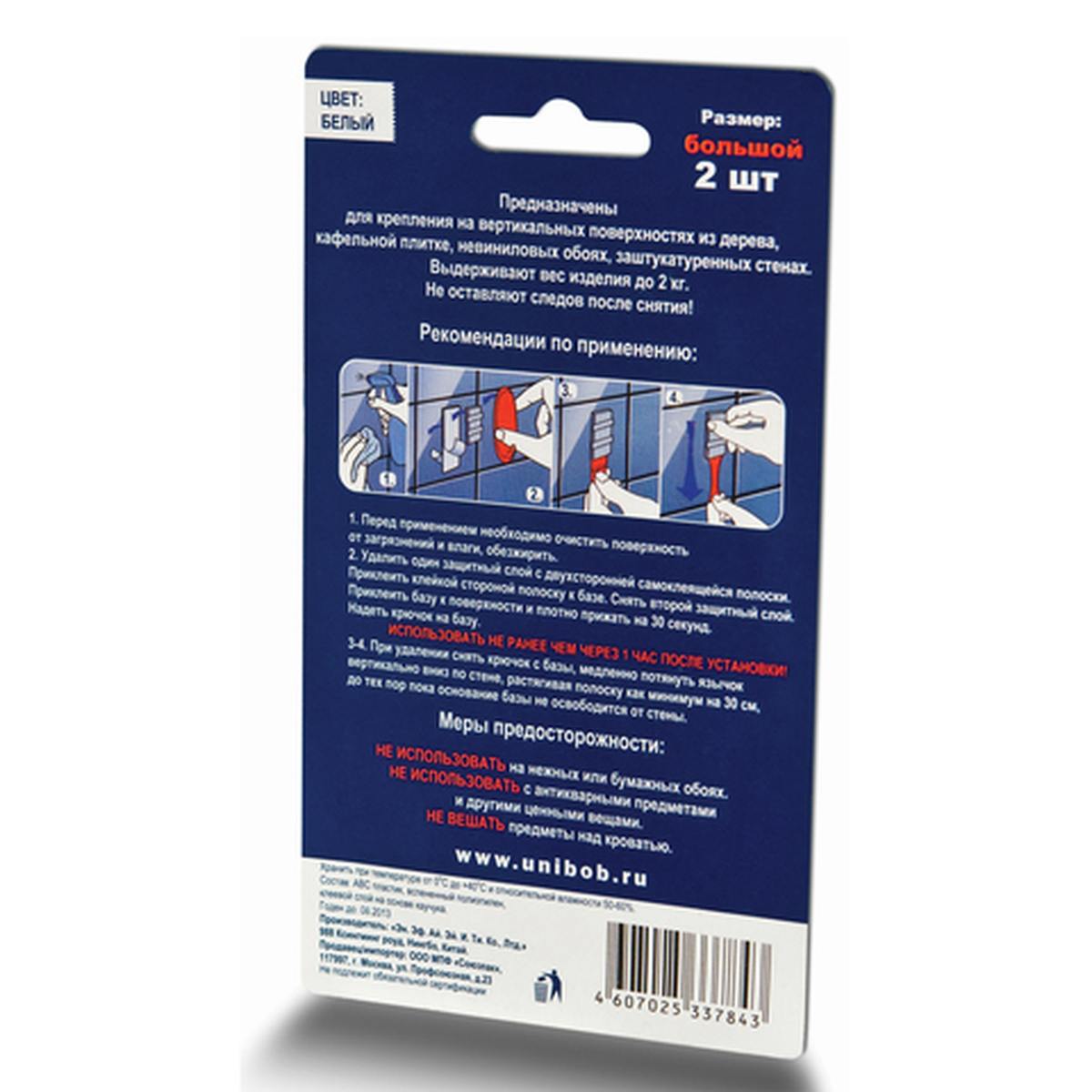 Крючки самоклеящиеся Unibob большие, до 2кг, белые, 2 крючка + 2 полоски (48999)