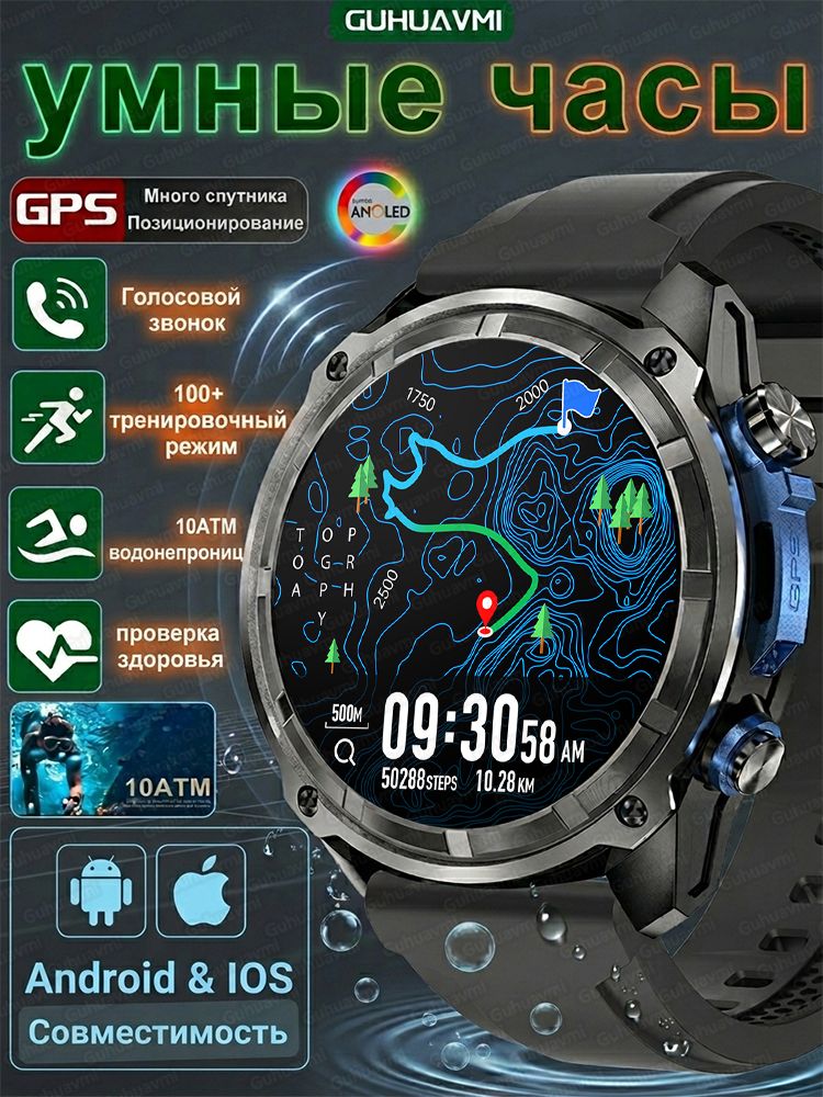 GUHUAVMI Смарт-часы GUHUAVMI Новые встроенные смарт-часы с реальным GPS HD Для мужчин, высотомер на открытом воздухе, батарея емкостью 1000 мАч, память 4 ГБ, Водонепроницаемые умные часы с Bluetooth-вызовом, 10ATM, 49mm, черное