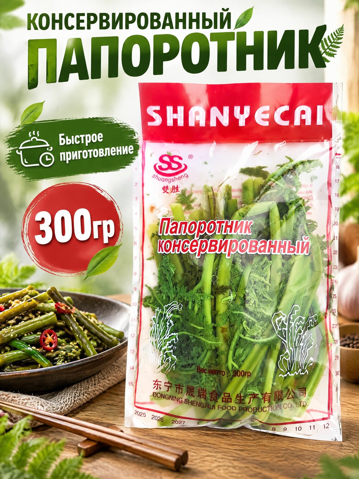 Папоротник консервированный, 300г