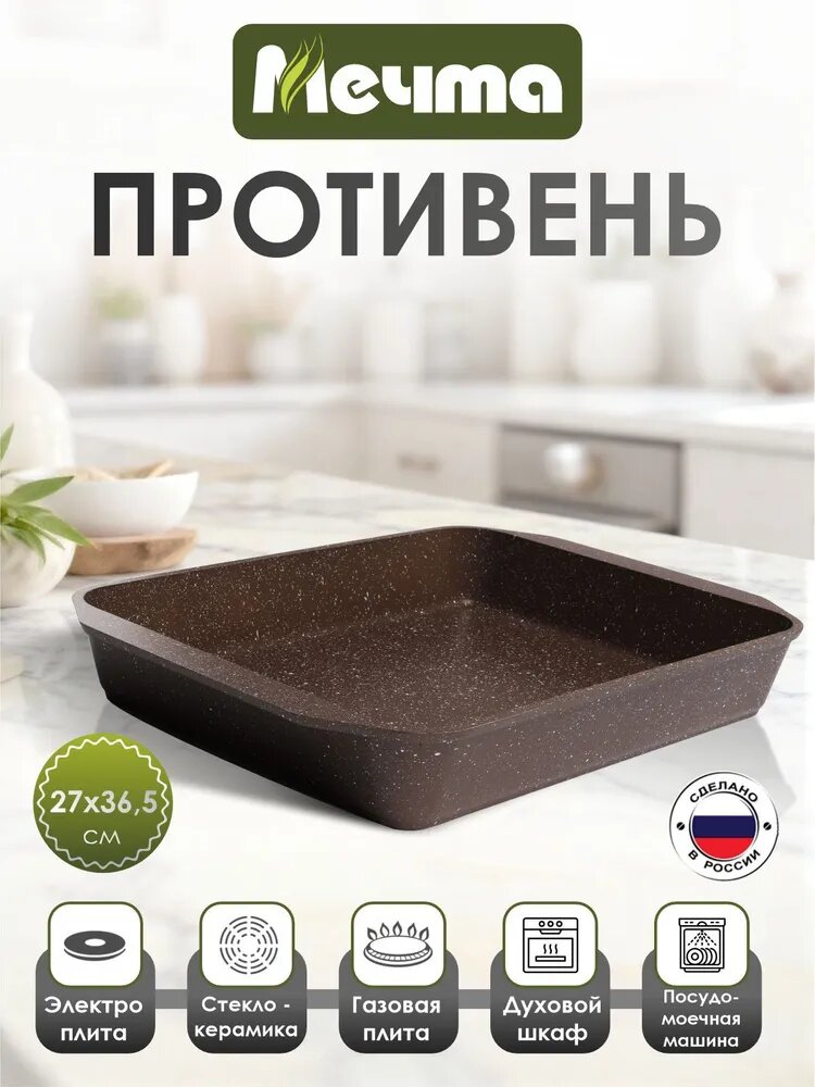 Противень Мечта прямоугольный, алюминий, гранитное покрытие