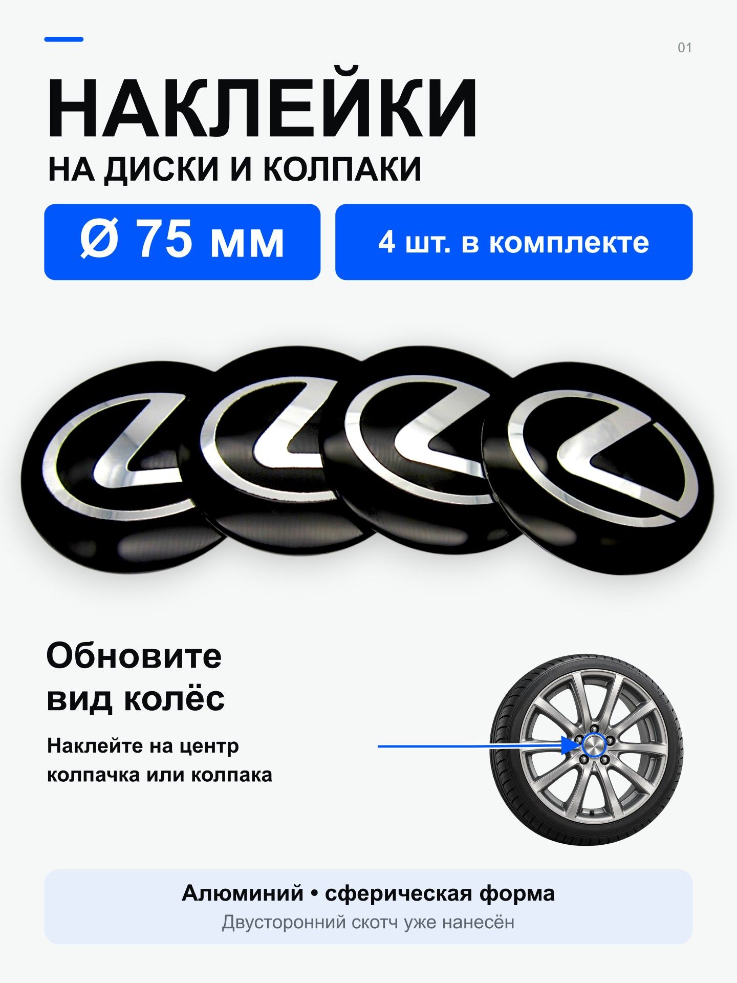 Наклейки на колесные диски Лексус/ Lexus D-75 mm