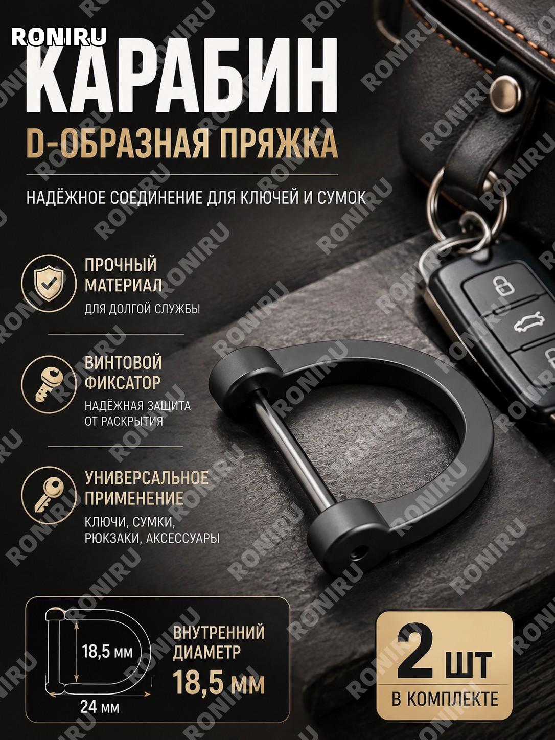 Брелок-карабин