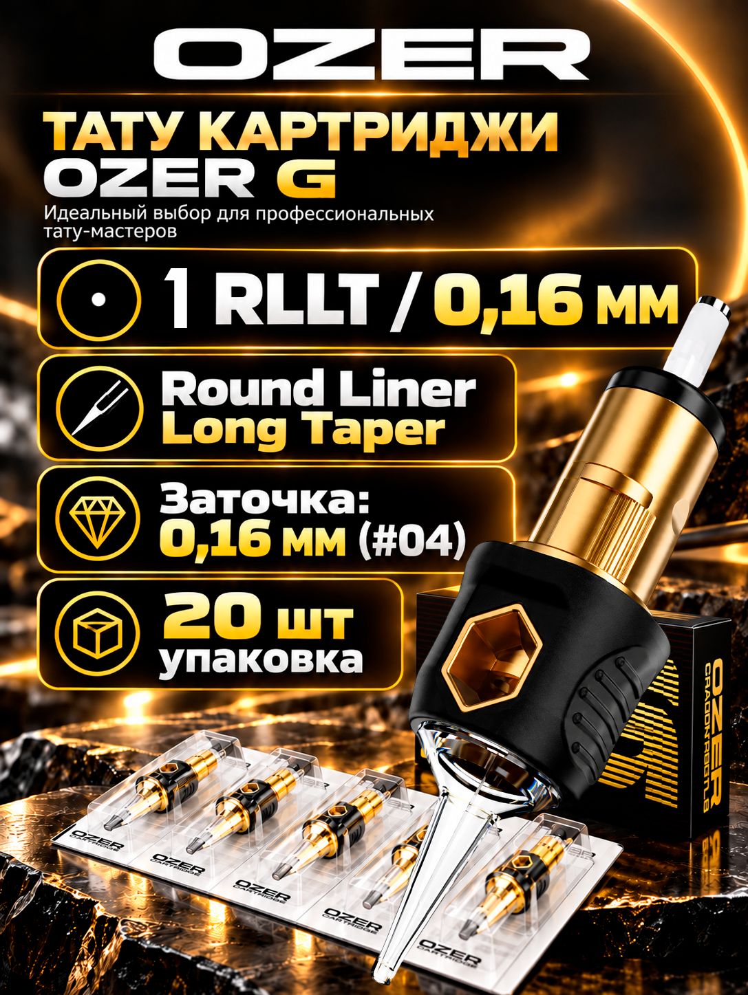 Тату картриджи OZER G 1RL 0,16 мм, иглы для тату машинки, 16/0401RL Round Liner Long Taper, 20 шт