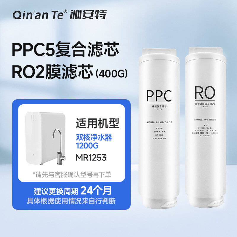 Композитный фильтр PPC5 и мембрана обратного осмоса RO2 400G комплект для Xiaomi MR1253