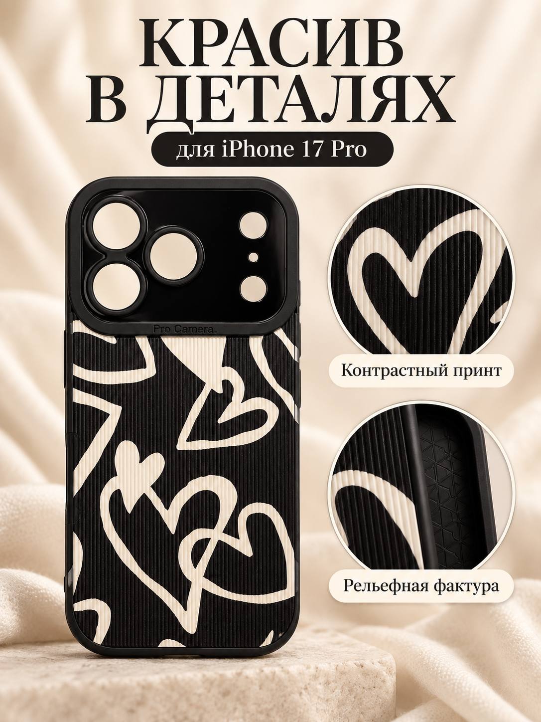 Чехол-накладка для Apple iPhone 17 Pro чёрный с белыми сердечками — фото 1