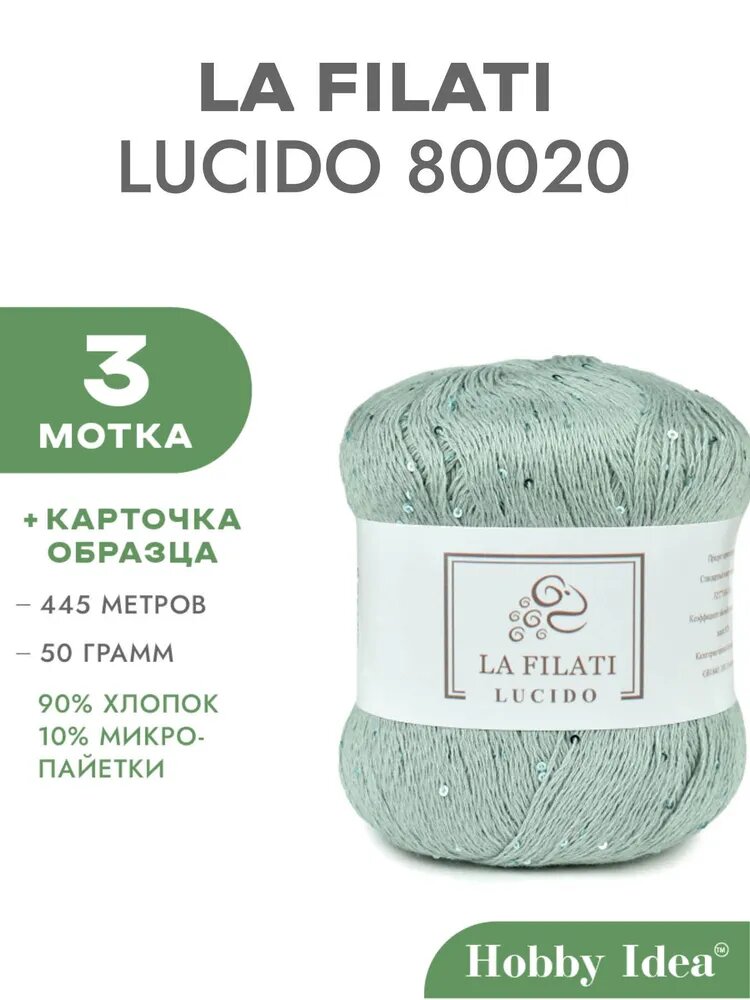 Пряжа с пайетками La Filati Lucido 80020 Мятный 3 мотка (Нитки для вязания Ла Филати Лючидо)