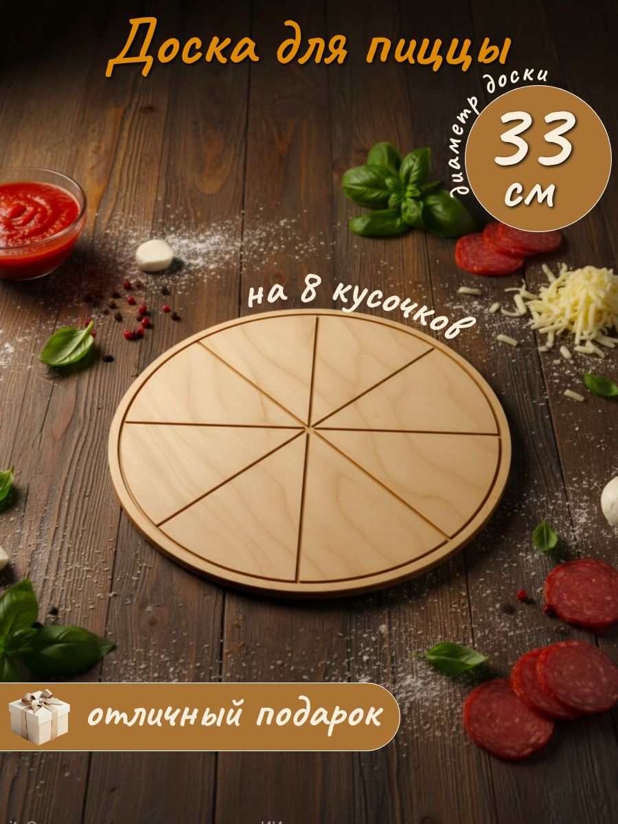 Разделочная доска, 33 см х 33 см, 1 шт