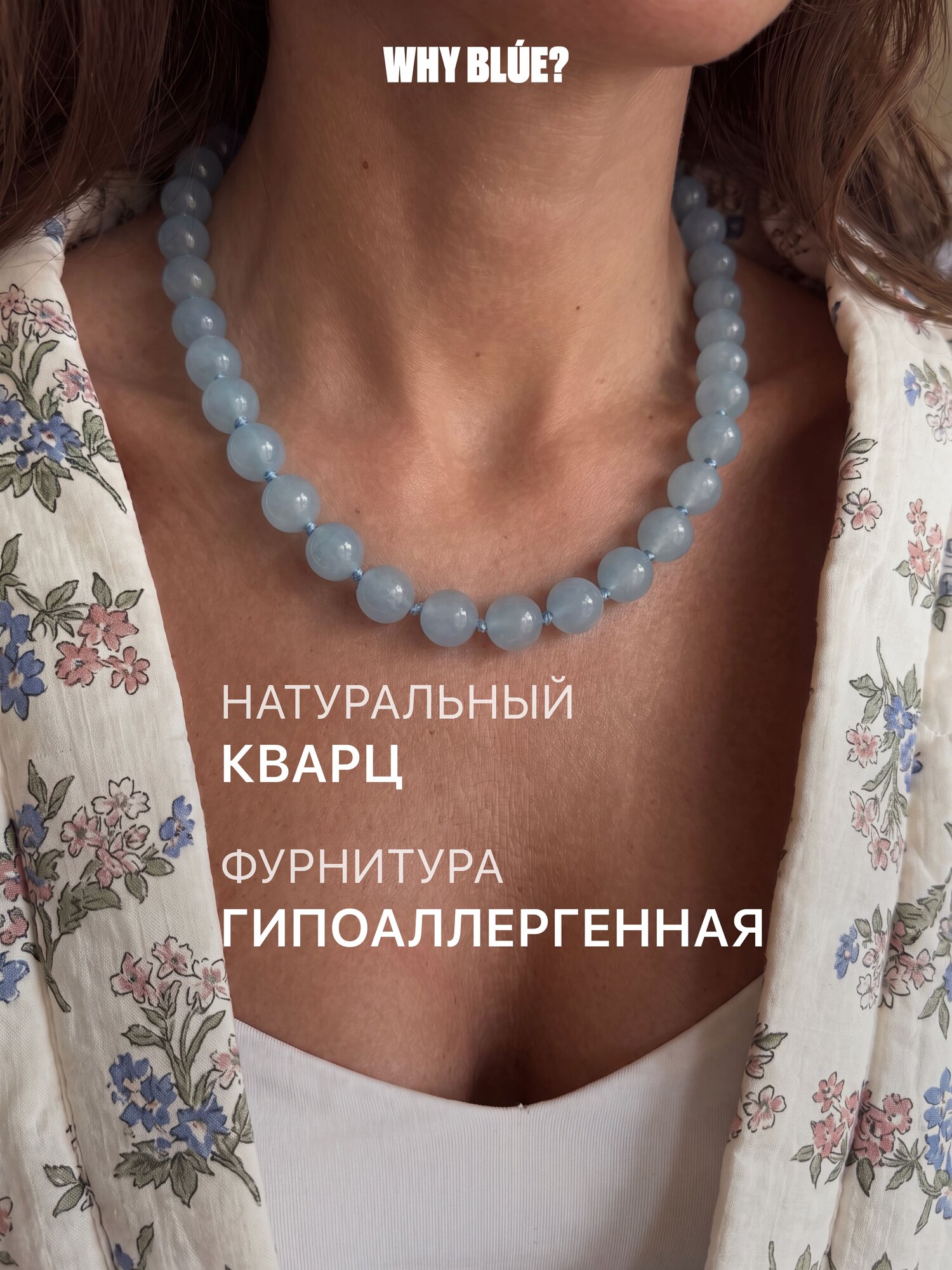 Колье Why BLUE?, кварц