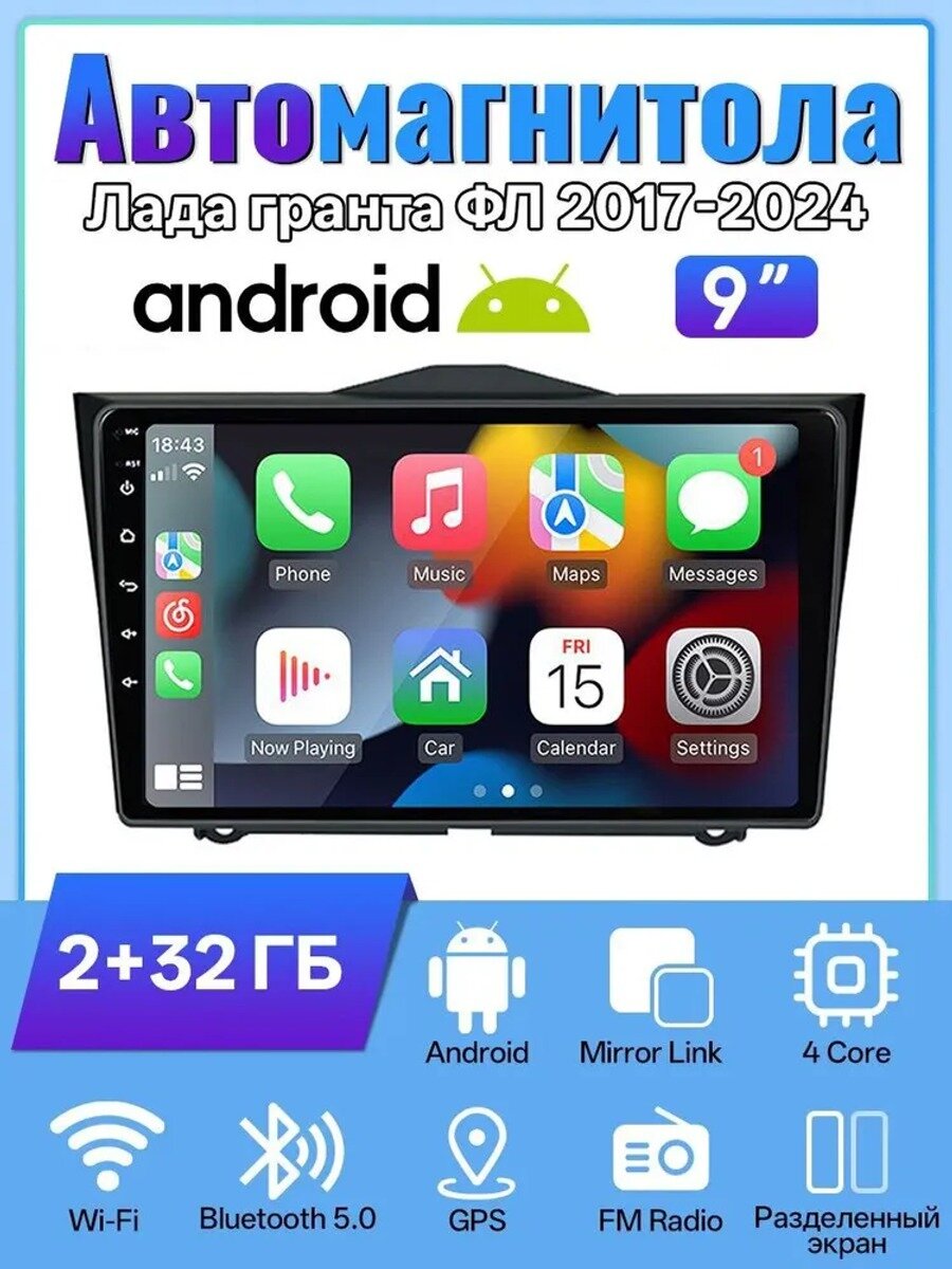 Автомагнитола HIPPCRON 9" 2 DIN Android для Lada Granta: 2/32 ГБ, GPS