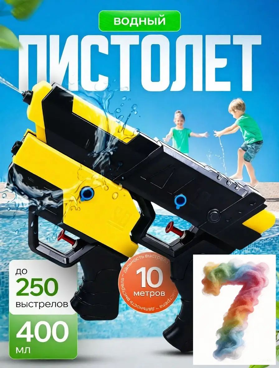 Водный пистолет 2 в 1, 320 мл / Набор бластеров для детей, Летние игрушки для улицы / Подарок для девочки и мальчика