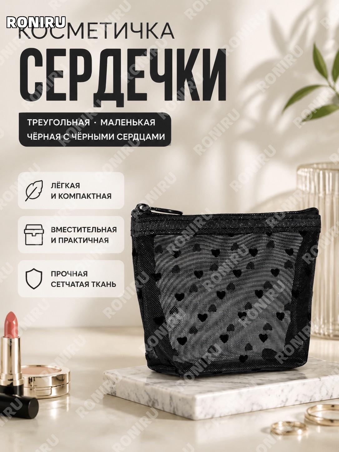Косметичка