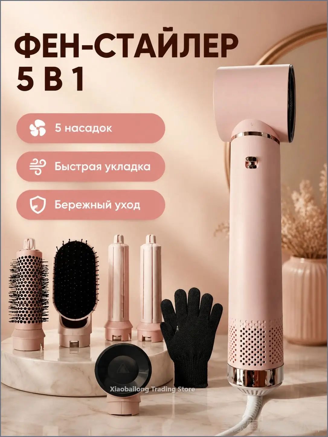 Фен-щетка для волос 5in1 1000 Вт, скоростей 3, кол-во насадок 5, розовый