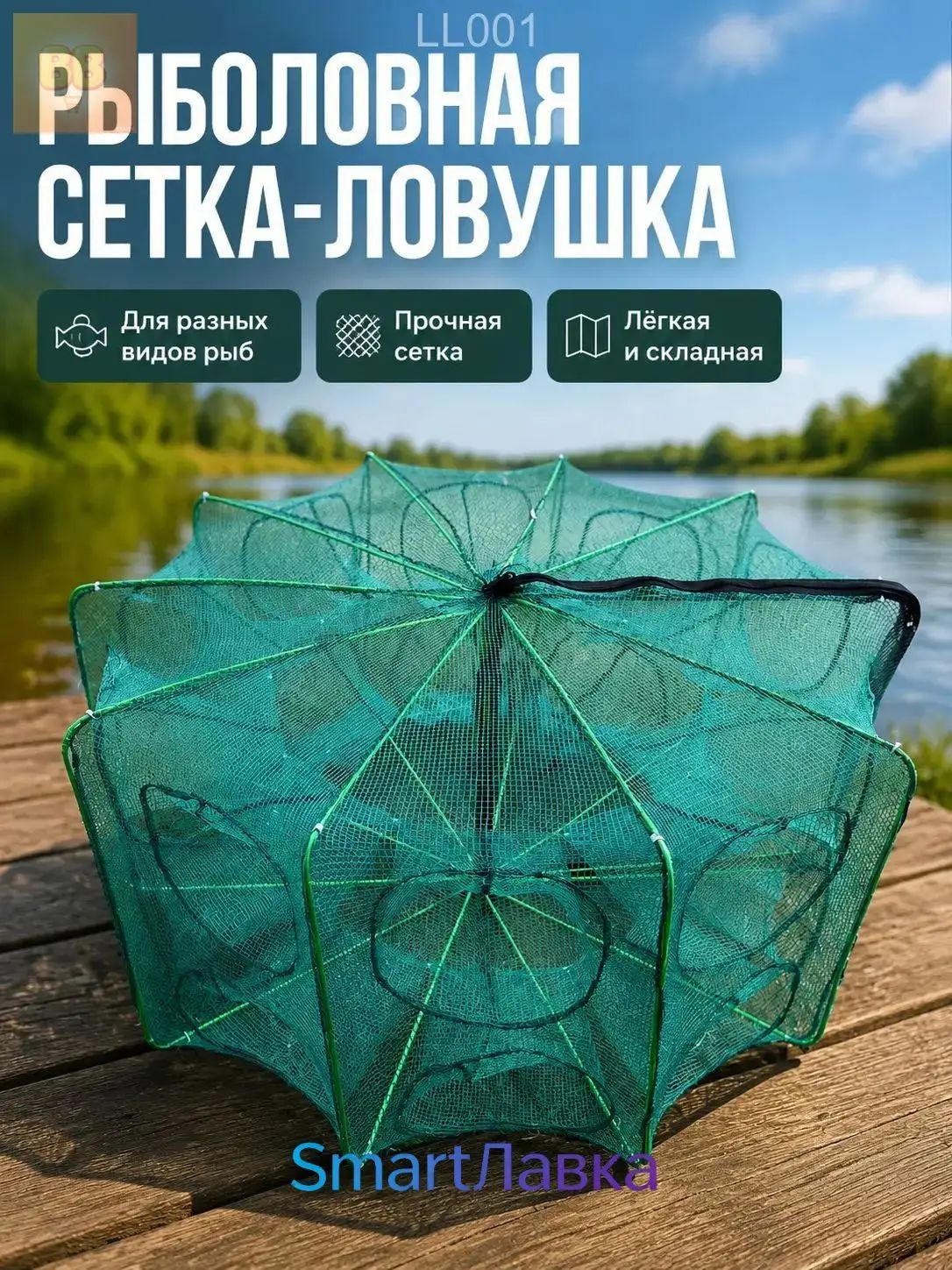 Усиленная зонтичная ловушка на 20 входа для рыбы и креветок с дном-поддоном, в комплекте пластиковый пакет для хранения