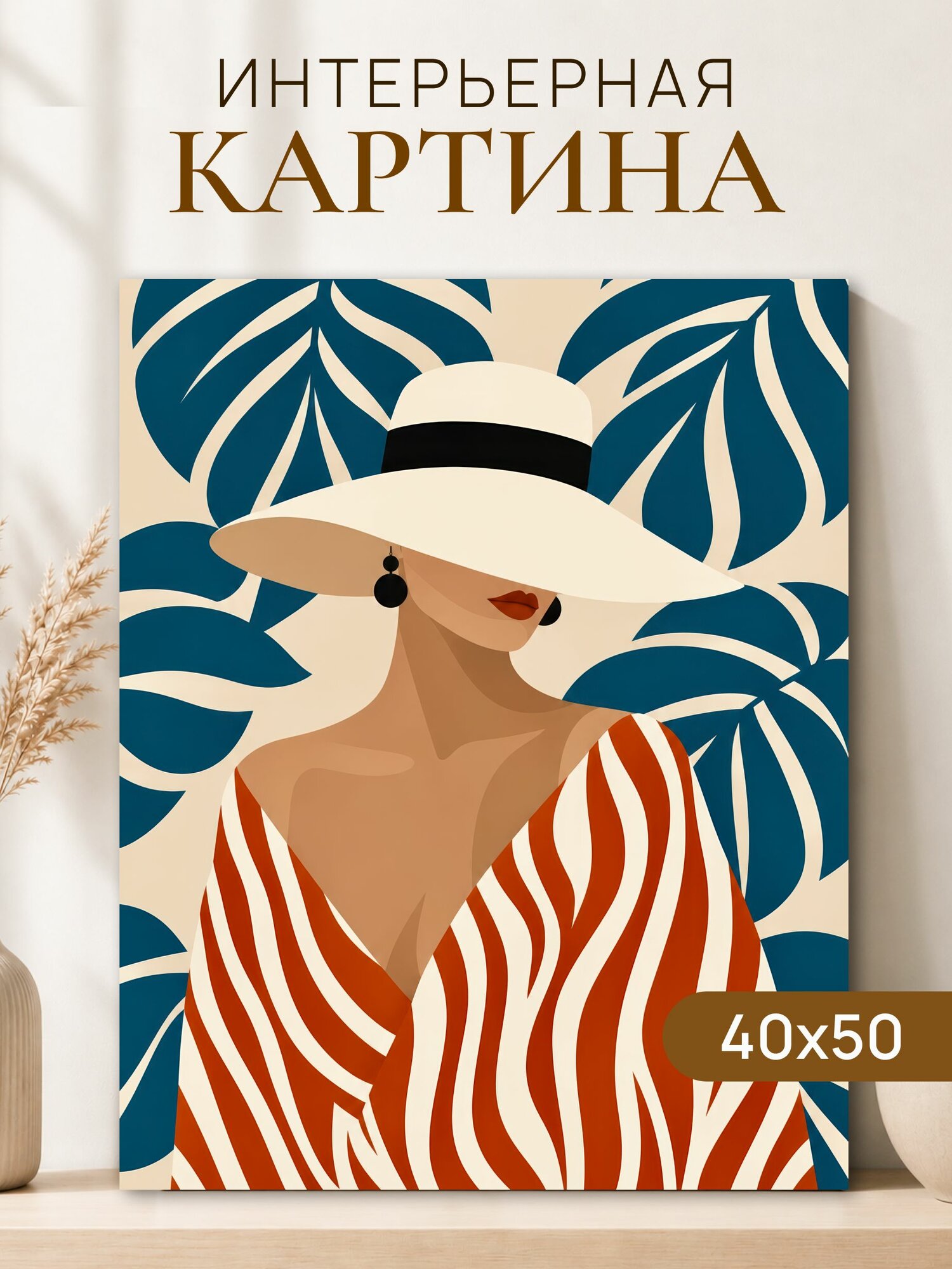 Интерьерная картина на холсте 40x50 см "Девушка листья"