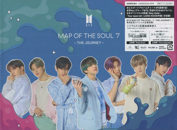 Музыка CD BTS - Map Of The Soul 7 ~ The Journey ~ (CD, DVD, All Media, 2020)