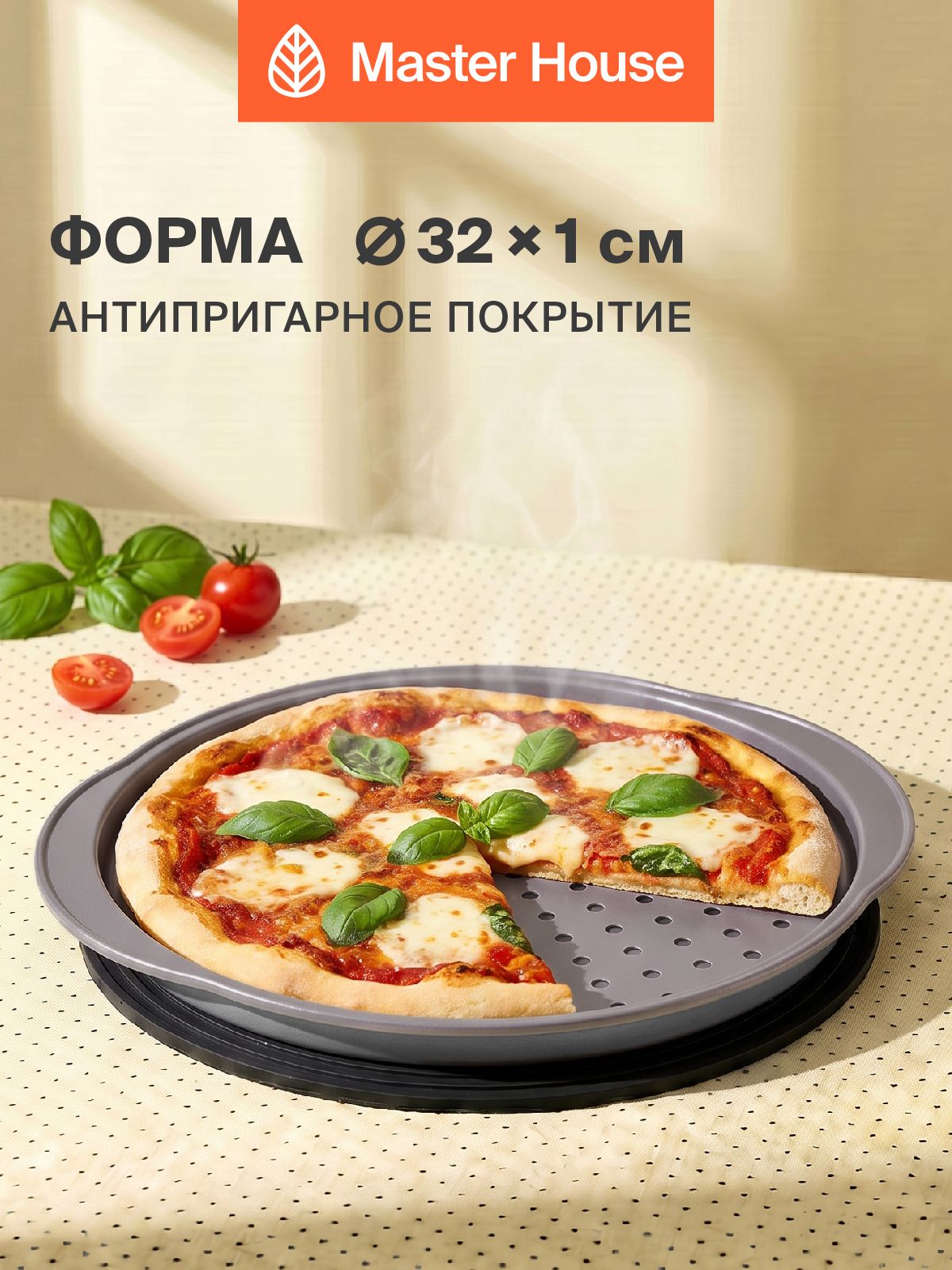 Форма для пиццы круглая с перфорацией и ручками 35х32х1,5 см, антипригарный противень
