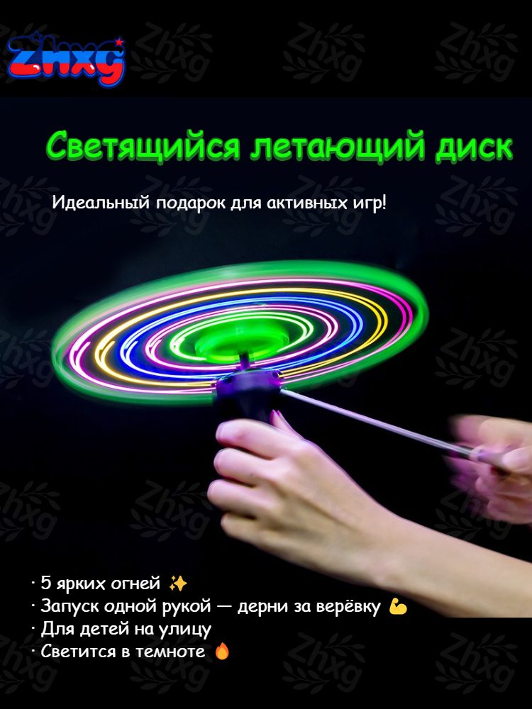 Светящийся небесный волшебный диск на леске, премиумверсия феи с пятью огнями и летающей тарелки с шестью лампами, используемой детьми для активных уличных игр.