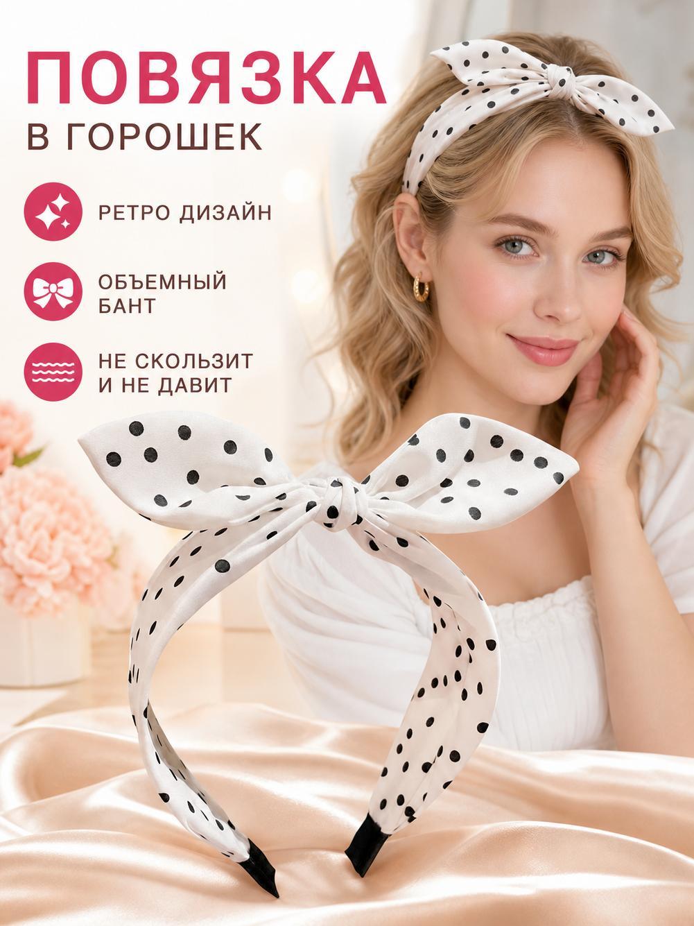 Повязка на голову с бантом, в горошек, красная