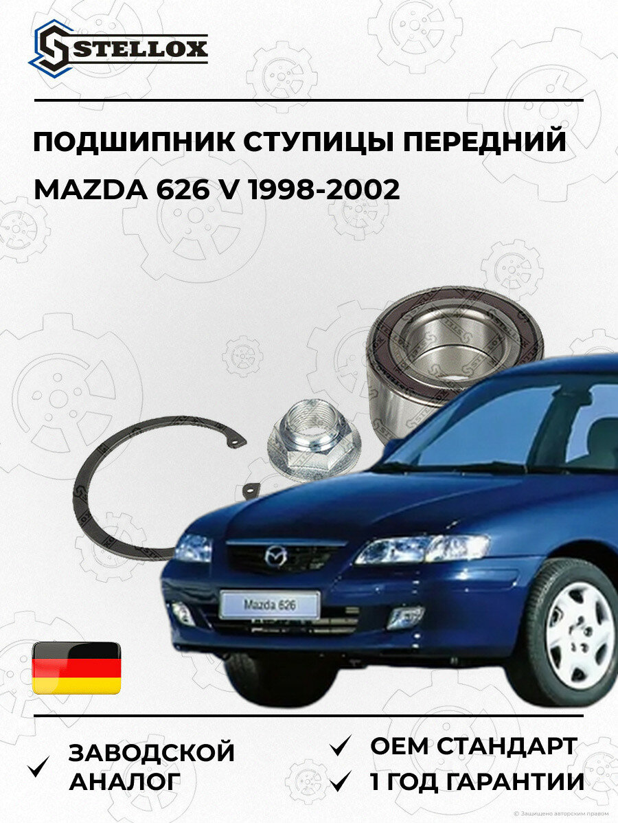 Подшипник ступицы передний Stellox 4328998SX Мазда 626 V Mazda 626 V 1998-2002
