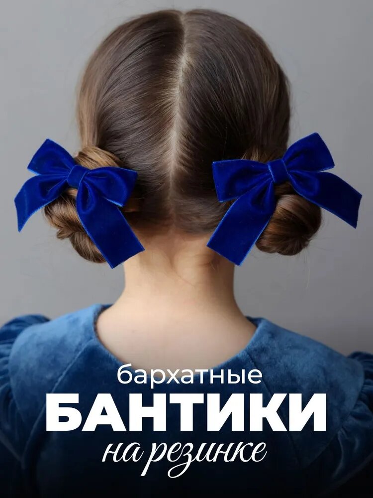Бархатные бантики для девочки, на резинке синие SHABOO ACCESSORIES