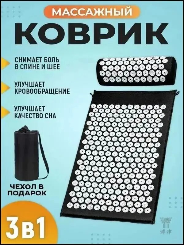 Массажный акупунктурный коврик с валиком для спины и шеи (игольчатый, 3в1)