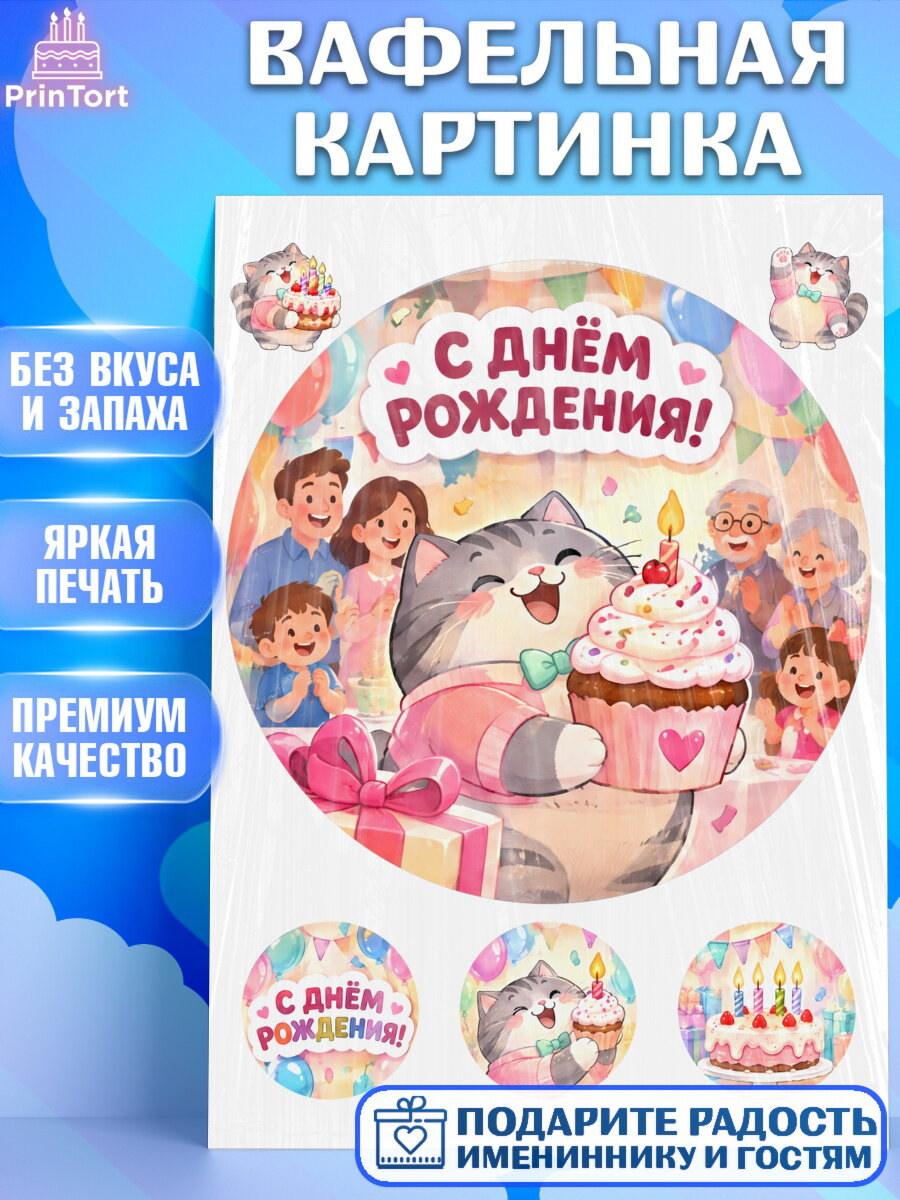 Вафельная картинка на торт Кот Пушин ребёнку в день рождения