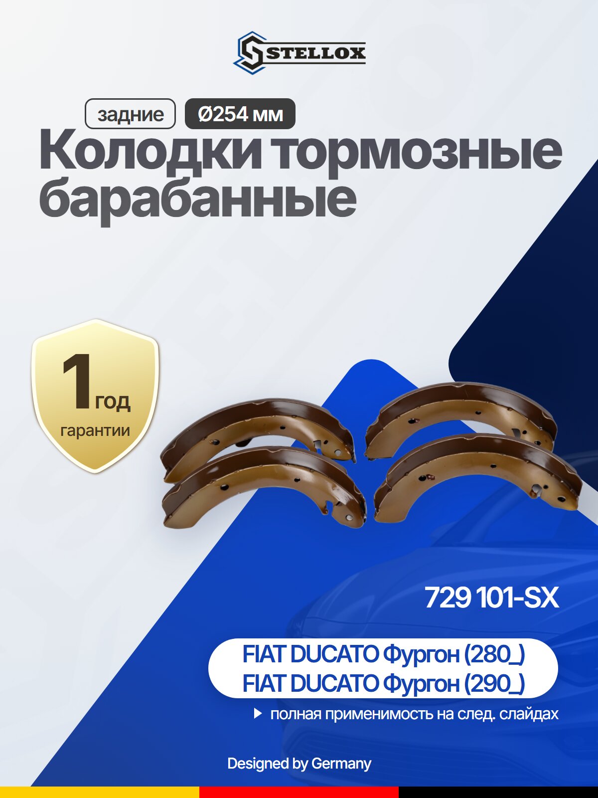 Колодки тормозные барабанные задний STELLOX 729 101-SX