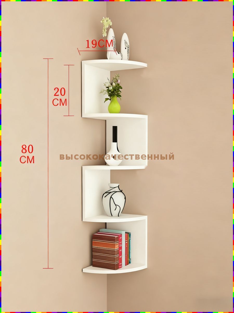 Полка Настенная Угловая, 20х20х80 см, 1 шт.