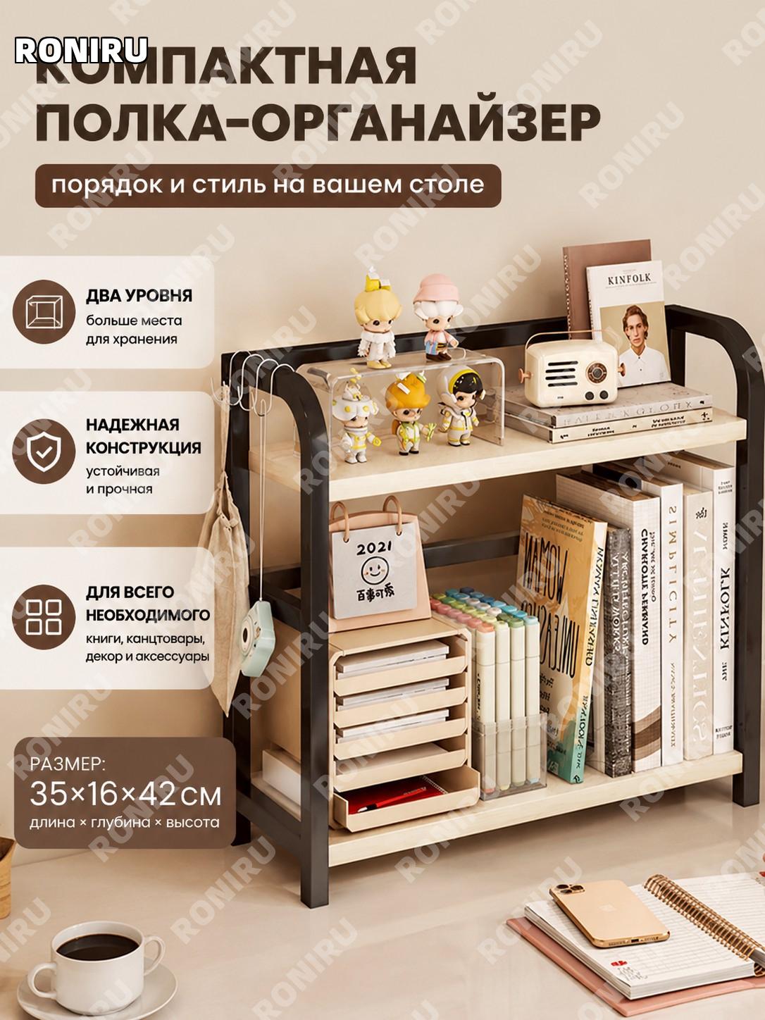 Настольный стеллаж для книг и хранения 35×16×42 см, двухъярусный, клен сакура с черным каркасом, органайзер на стол