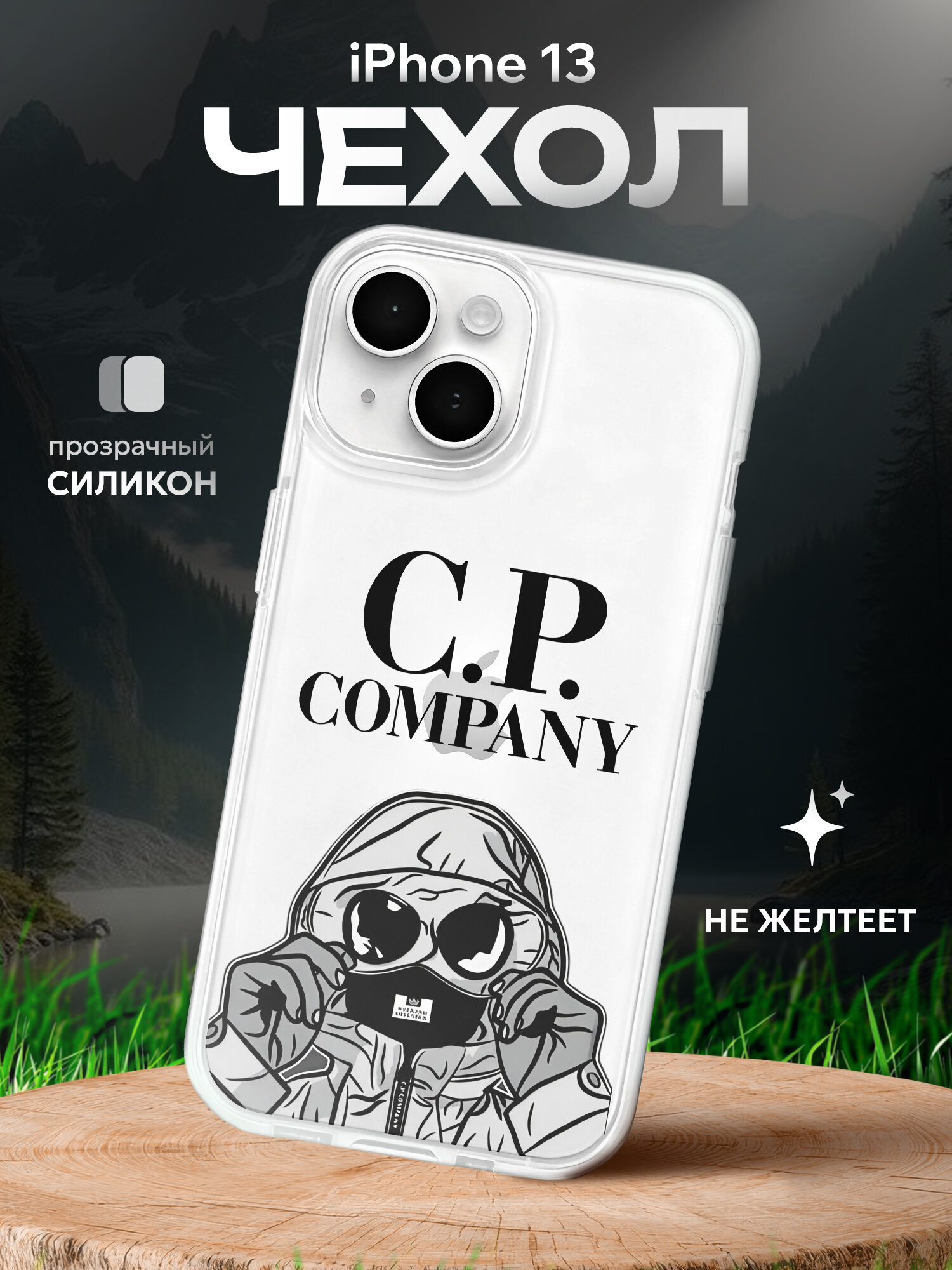 Чехол на Iphone 13 с принтом CP company