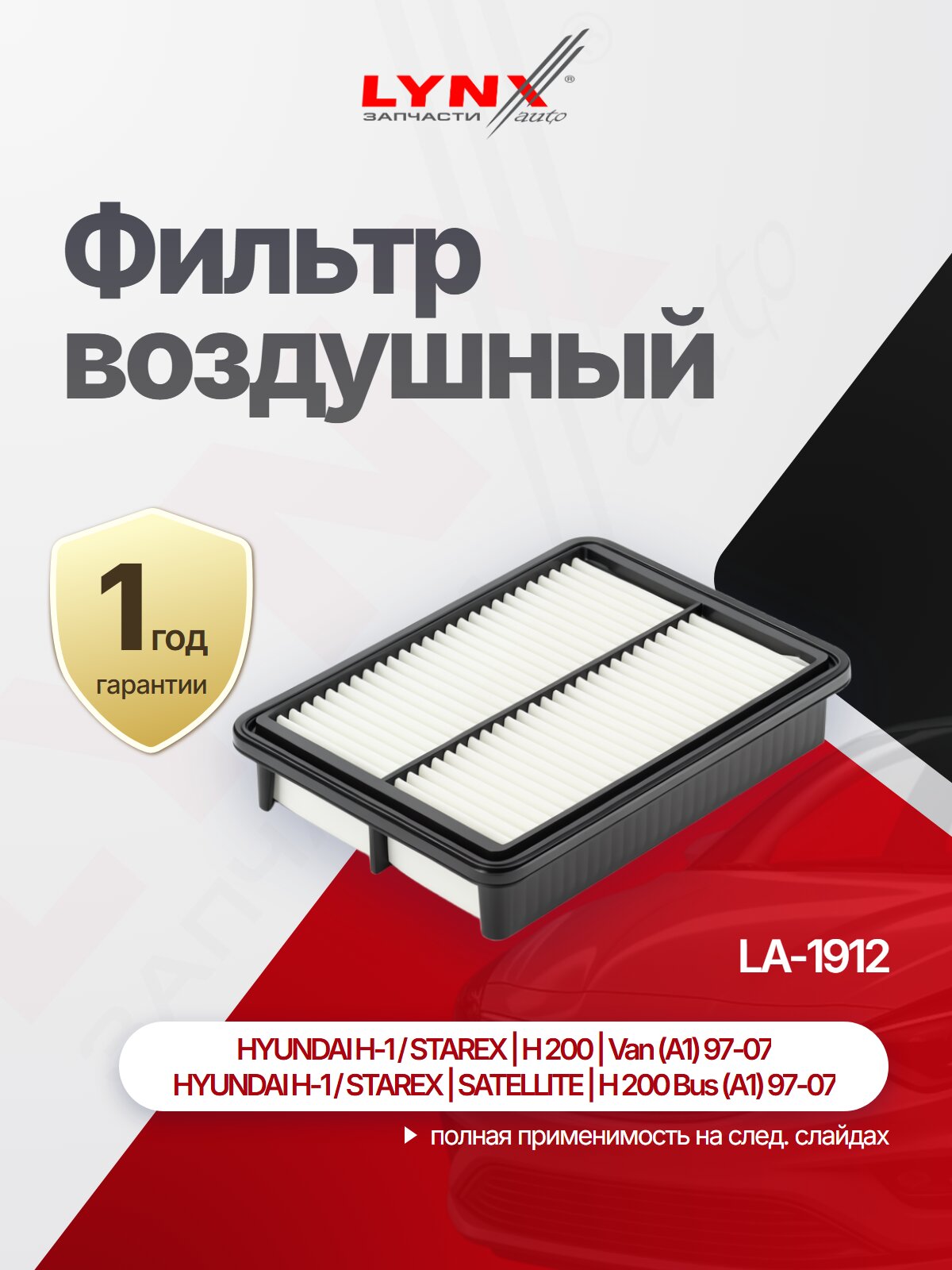 Фильтр воздушный для HYUNDAI