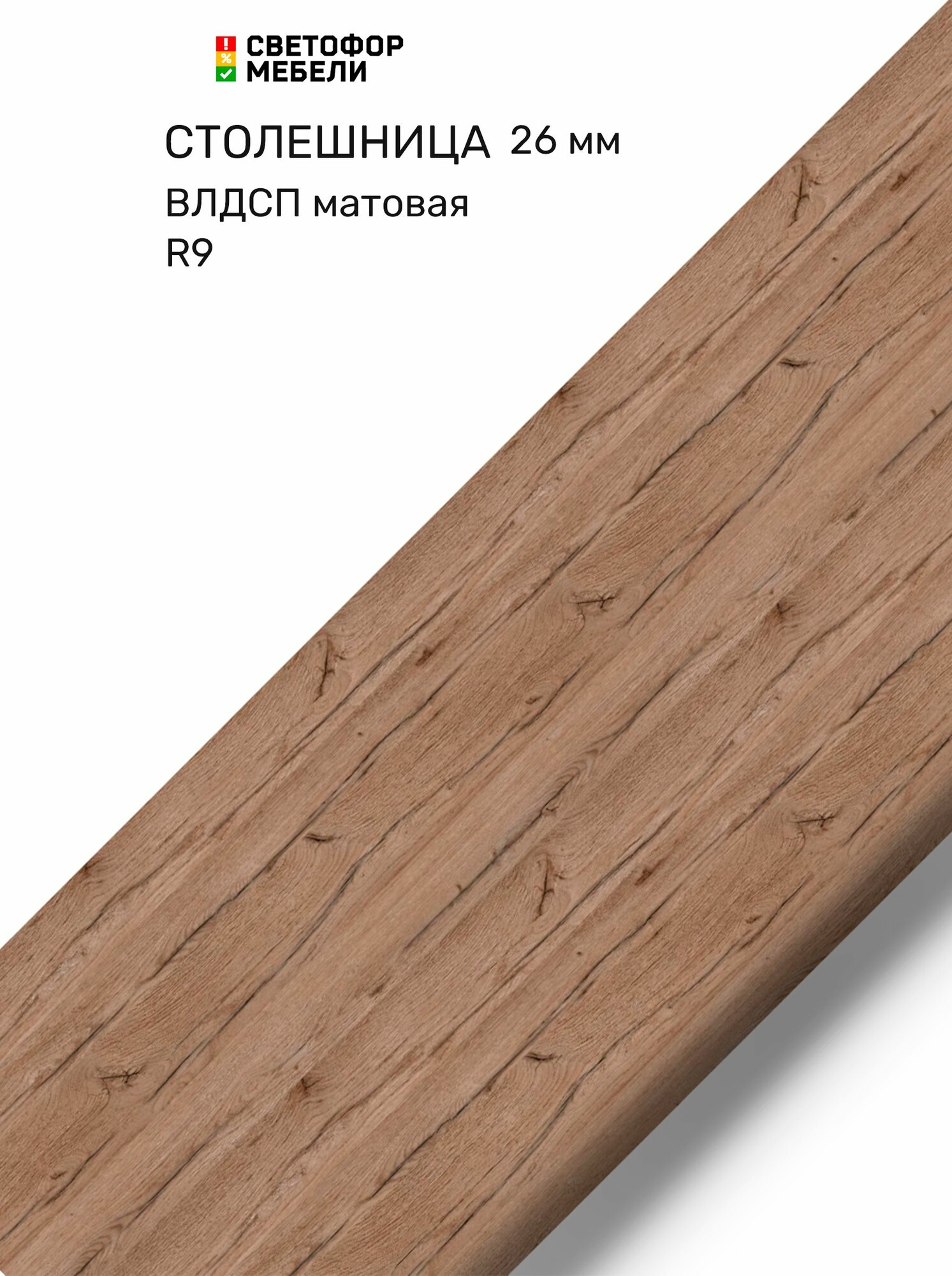 Столешница влдсп Дуб Кера (2714) 3000/26/600 R9