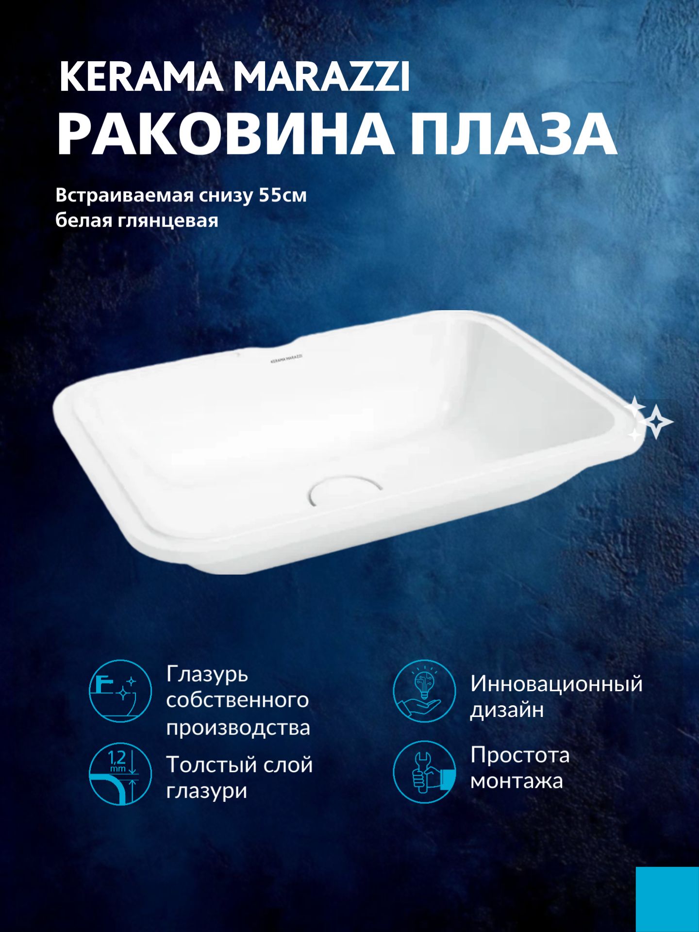 Раковина для ванной 55 KERAMA MARAZZI Плаза встраиваемая снизу, белая глянцевая, PLR. wbu.55
