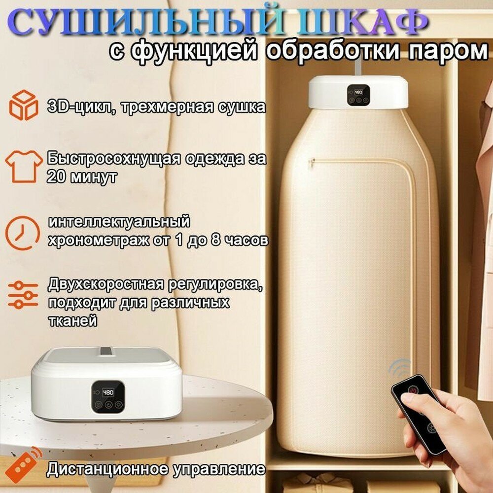 Паровой сушильный шкаф электрический для одежды, бытовой, для дома