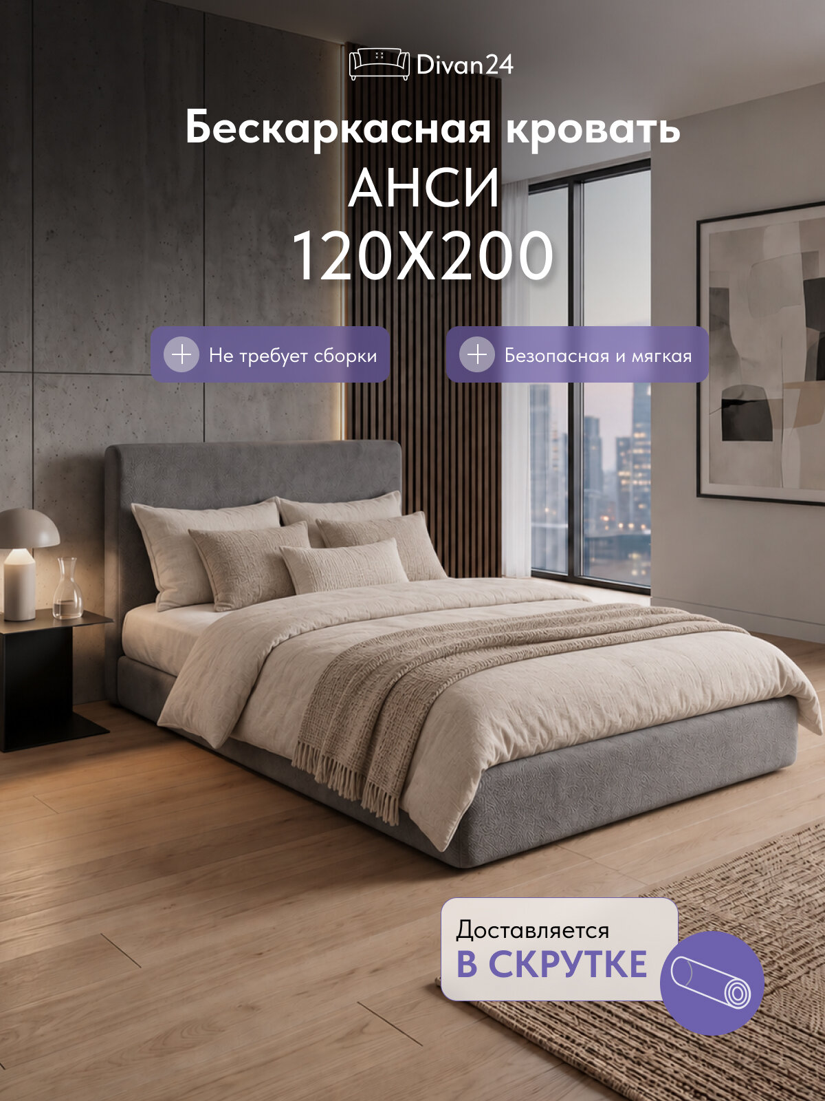 Кровать 120х200 с мягким изголовьем, бескаркасная "Анси", серый велюр, Divan24