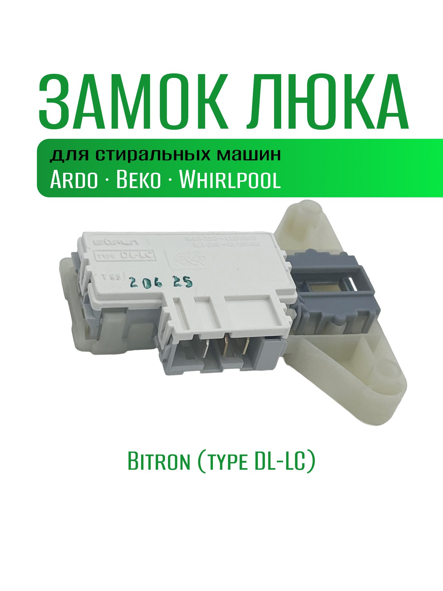 Замок люка для стиральной машины Ardo УБЛ INT014AD