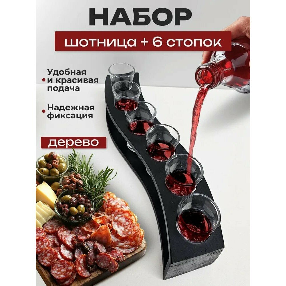 Набор шотница подставка деревянная для стопок, рюмок и шоты 6шт