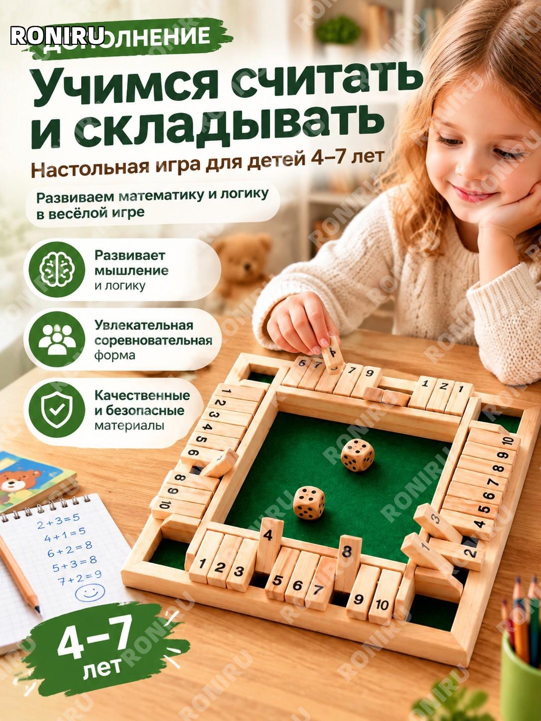 Дополнение для настольных игр для детей 4-7 лет, обучение счёту и сложению, развитие математики и логики