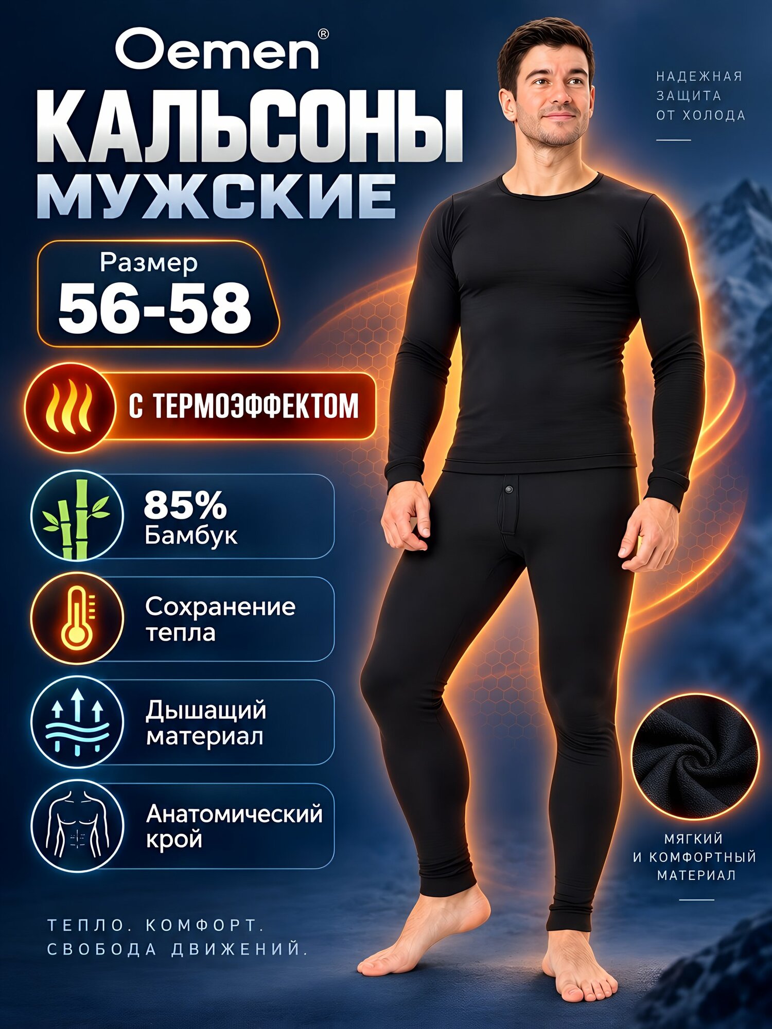 Кальсоны OEMEN M-510