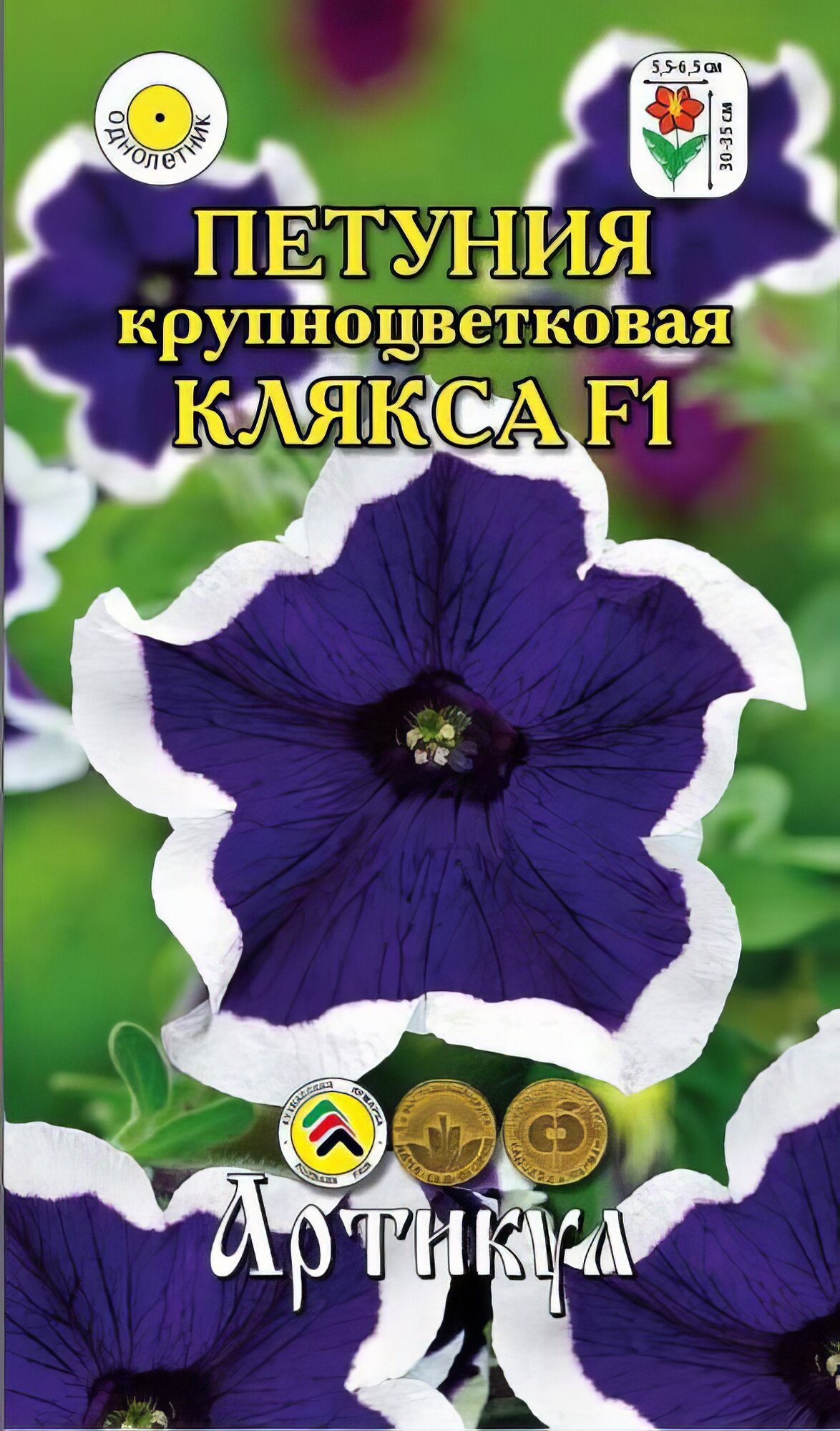 Семена Петуния крупноцветковый Клякса F1 10шт