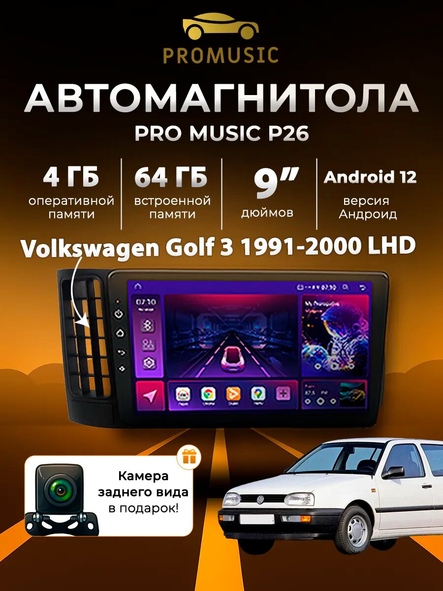 Магнитола P26 для Volkswagen Golf 3 1991-2000 4/64