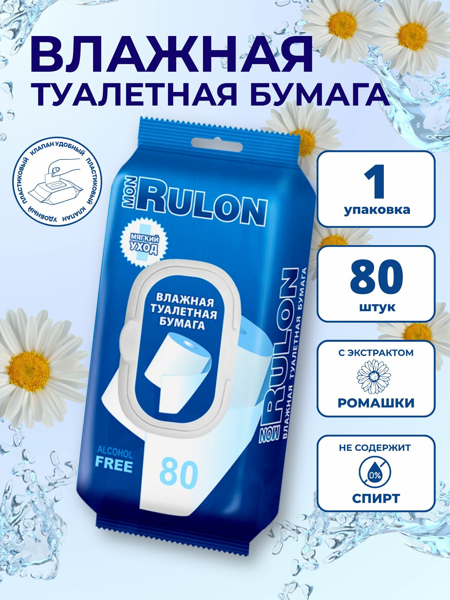 Mon Rulon Туалетная бумага влажная 80 шт