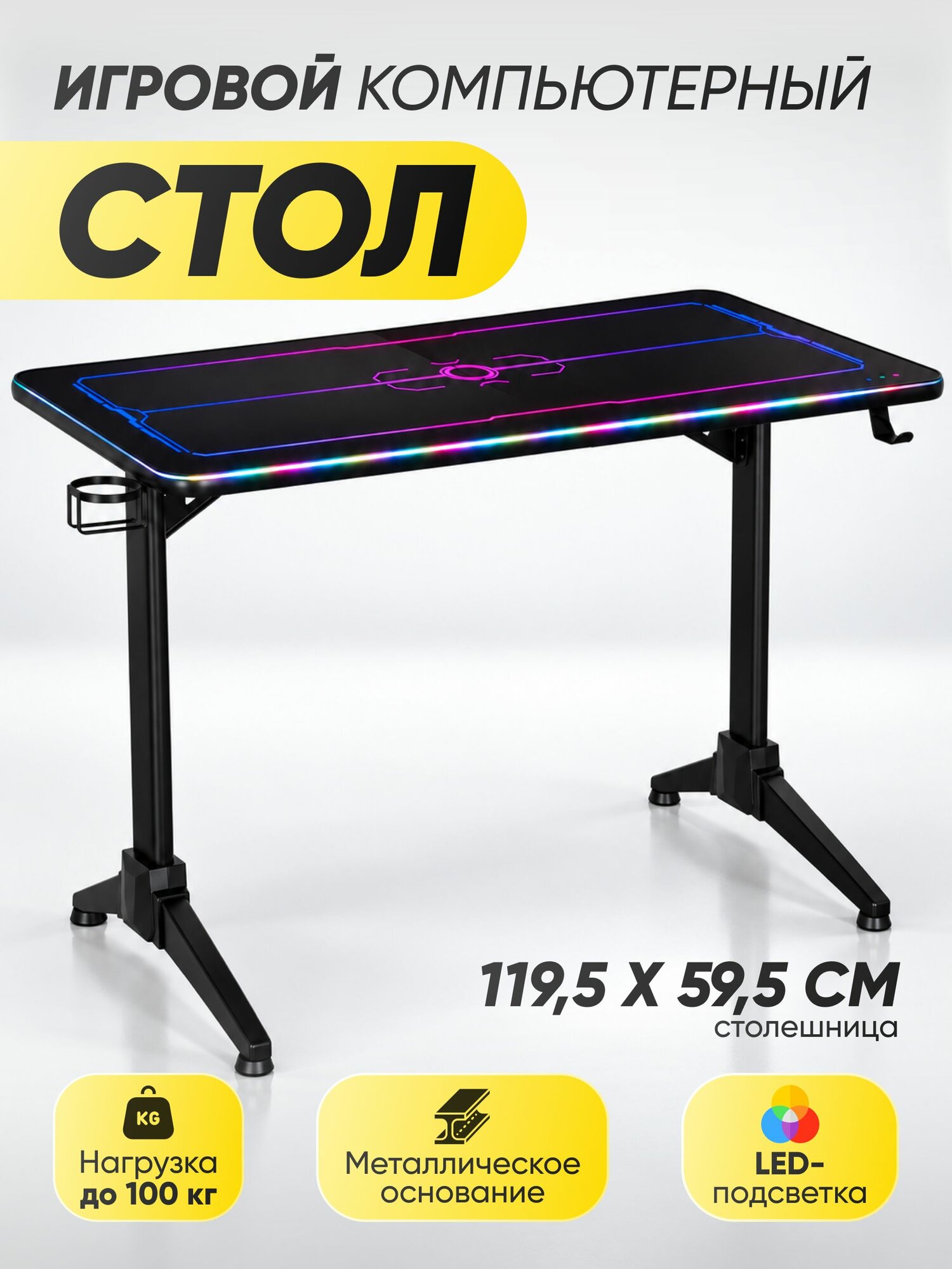 Стол компьютерный геймерский, письменный, игровой, 120 х 60 см, неон, черный, 1 шт.