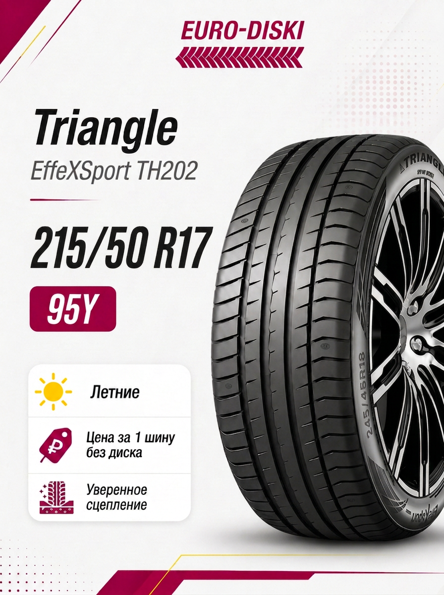 Шина 17/215/50 Triangle EffeXSport TH202 95Y