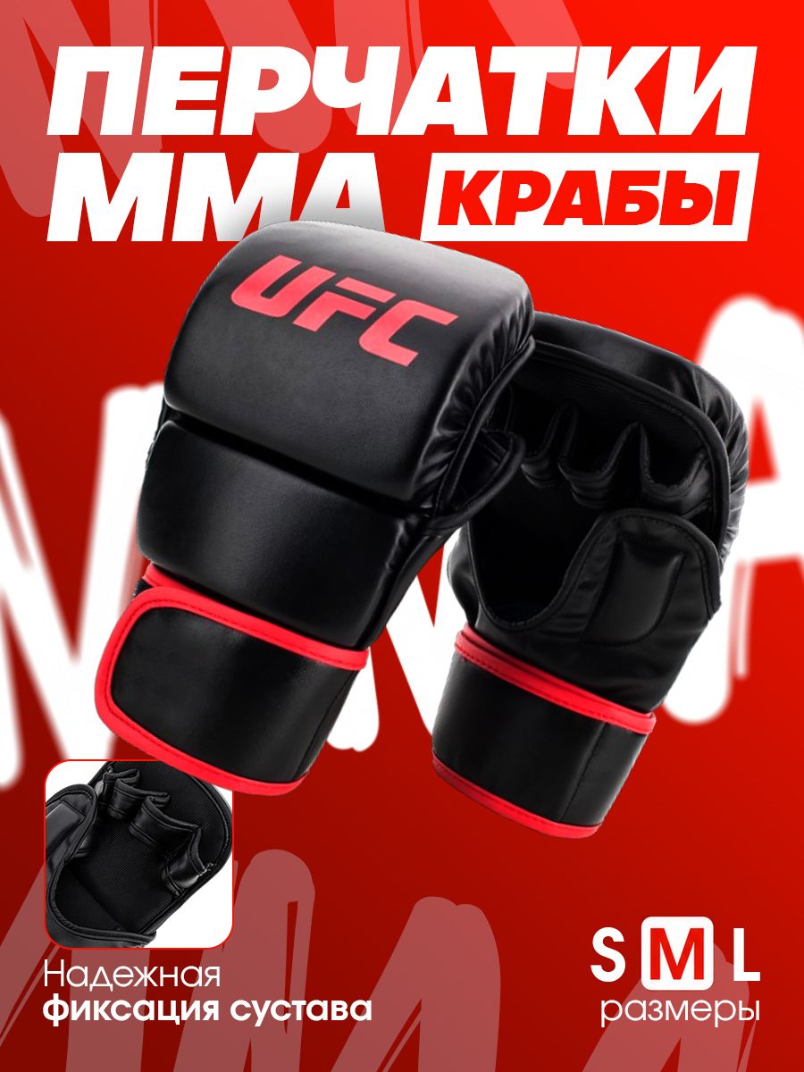 Перчатки крабы MMA для смешанных единоборств размер M
