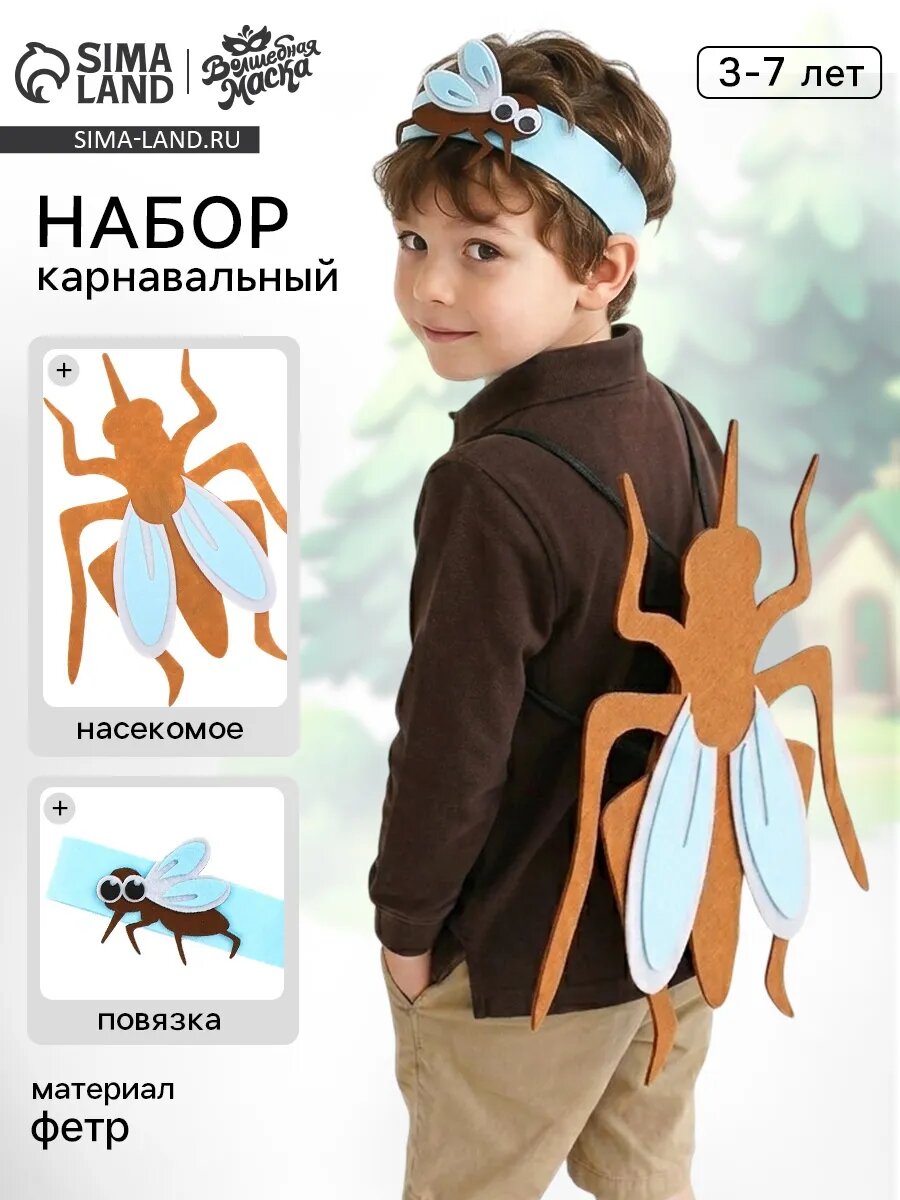 Карнавальный набор «Весёлые насекомые» 3–7 лет