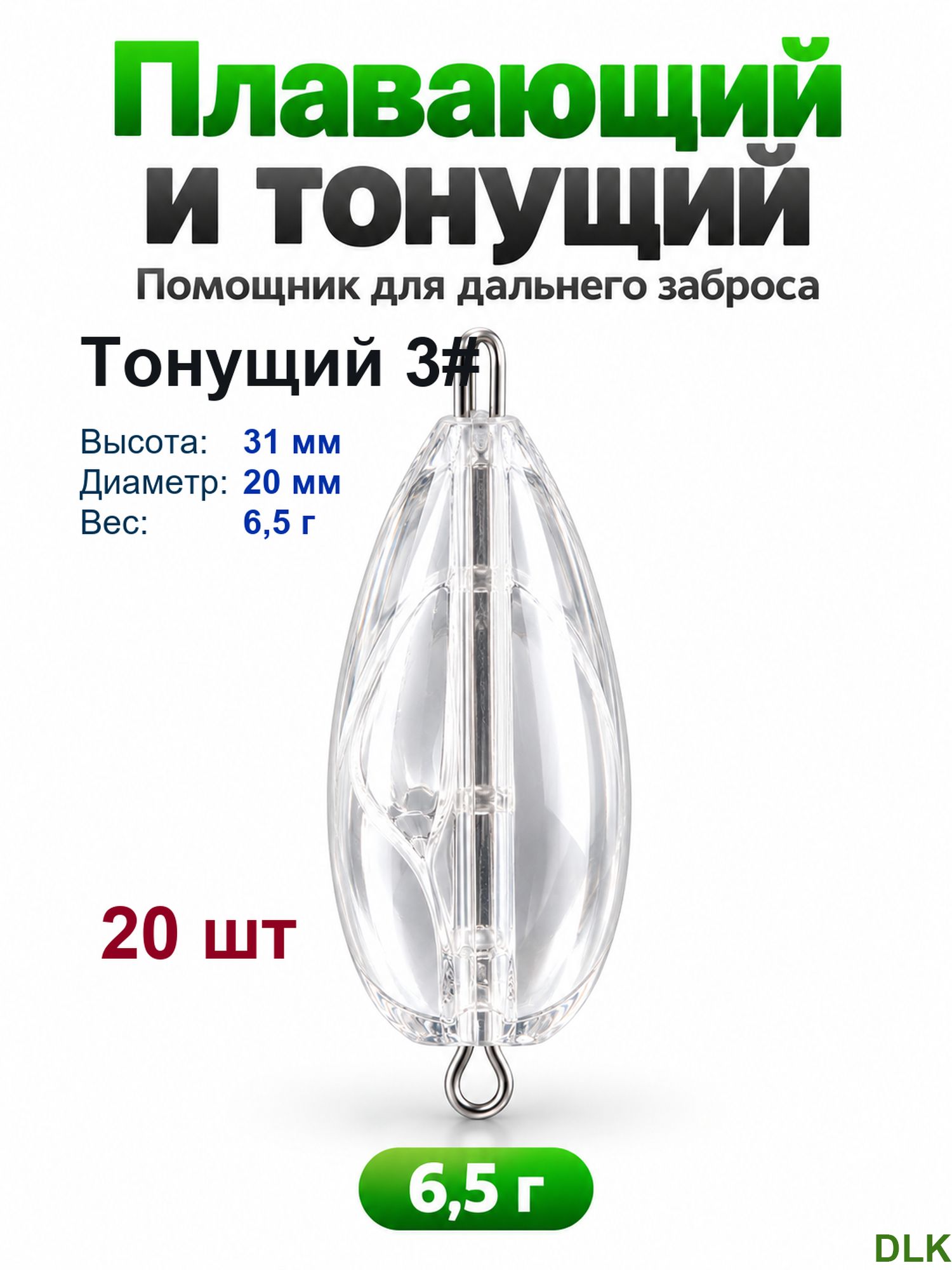 Бомбарда сбирулино плавающая и тонущая для спиннинга, тонущий, 6.5г, 20шт, , ZhuTouQi_CS_3#
