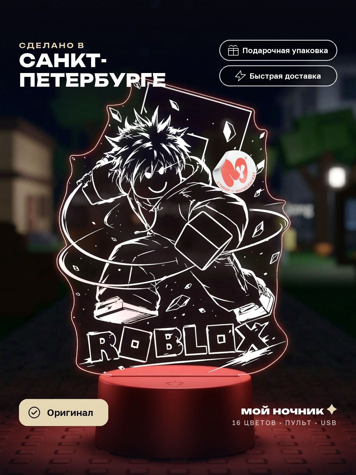 Ночник роблоксер в атаке по игре Роблокс. 3D светильник Roblox, подарок геймеру.