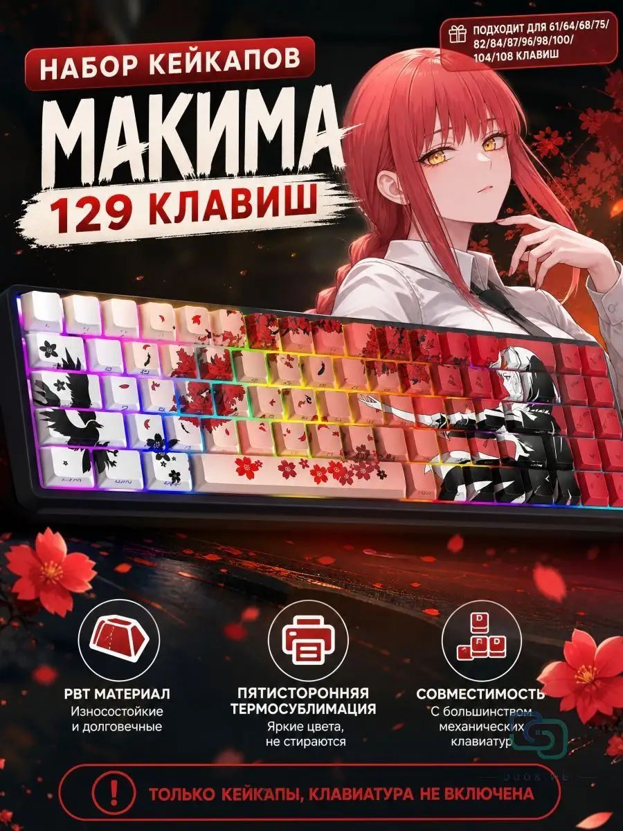Кейкапы для механической клавиатуры PBT 129 клавиш Макима аниме Человек-бензопила, набор ПБТ клавиш Cherry профиль
