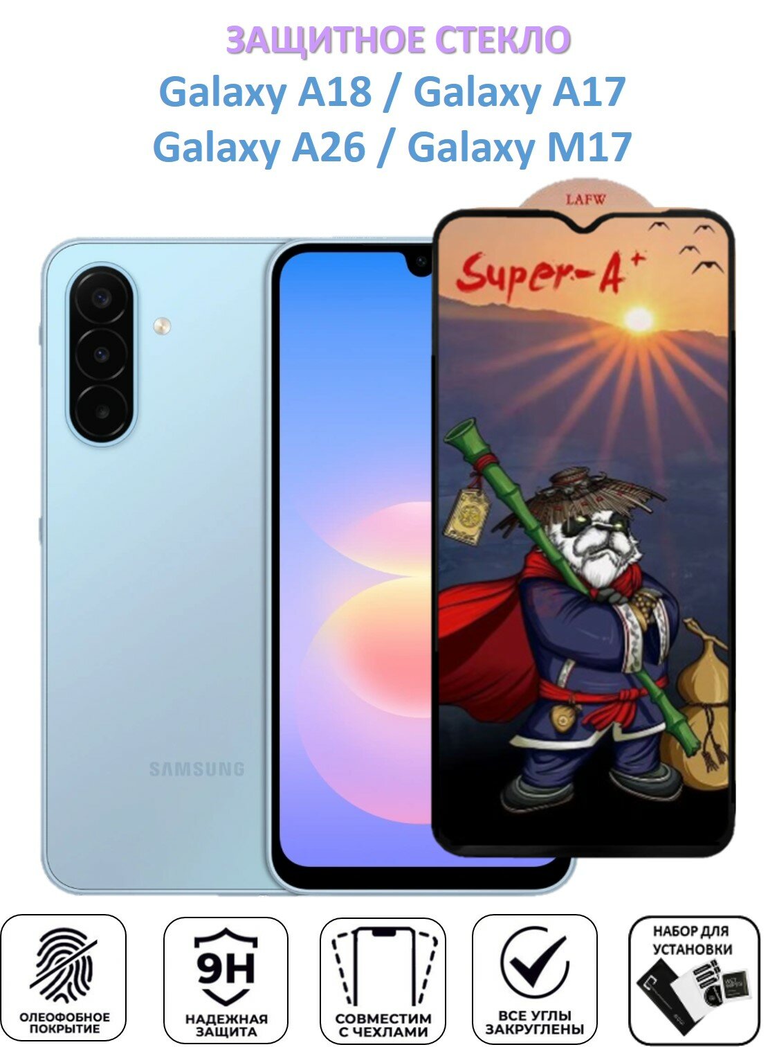 Защитное стекло на Samsung Galaxy A18 / Galaxy A17 / A26 ( Самсунг Галакси А18 / Галакси А17 / А26 ) Полноэкранное стекло с рамкой Premium Glass